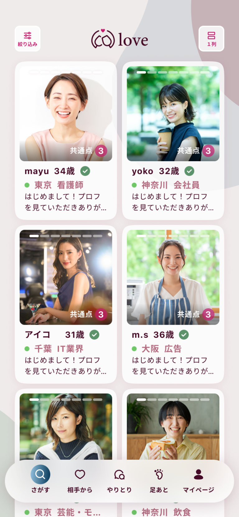 ミドル世代におすすめ！マッチングアプリSomuriの口コミと使い方